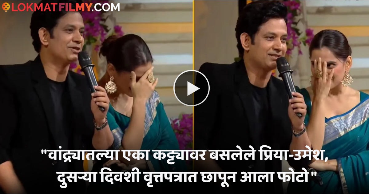 Priya Bapat And Umesh Kamat Share Funny Memory Love Story 25 Years Ago ...