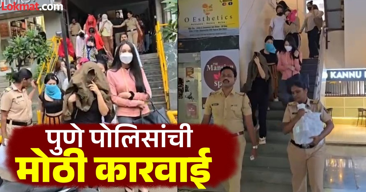 पुणे : बाहेरून दिसायचा स्पा, आत चालायचा देह व्यापार; १८ मुलींची सुटका ...