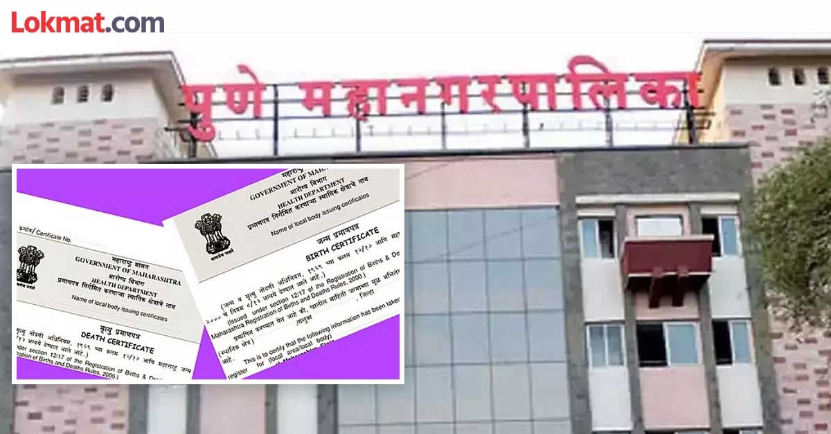 जन्म-मृत्यू नोंदणीसाठी आता नवीन कार्यपद्धती; उशिराने नोंदणी ...