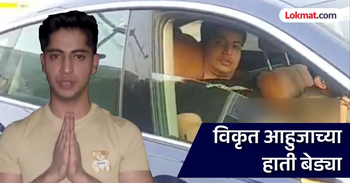 पुण्यातील रस्त्यावर पैशांची मस्ती; पोलिसांकडून दणका, गौरव आहुजाला ...