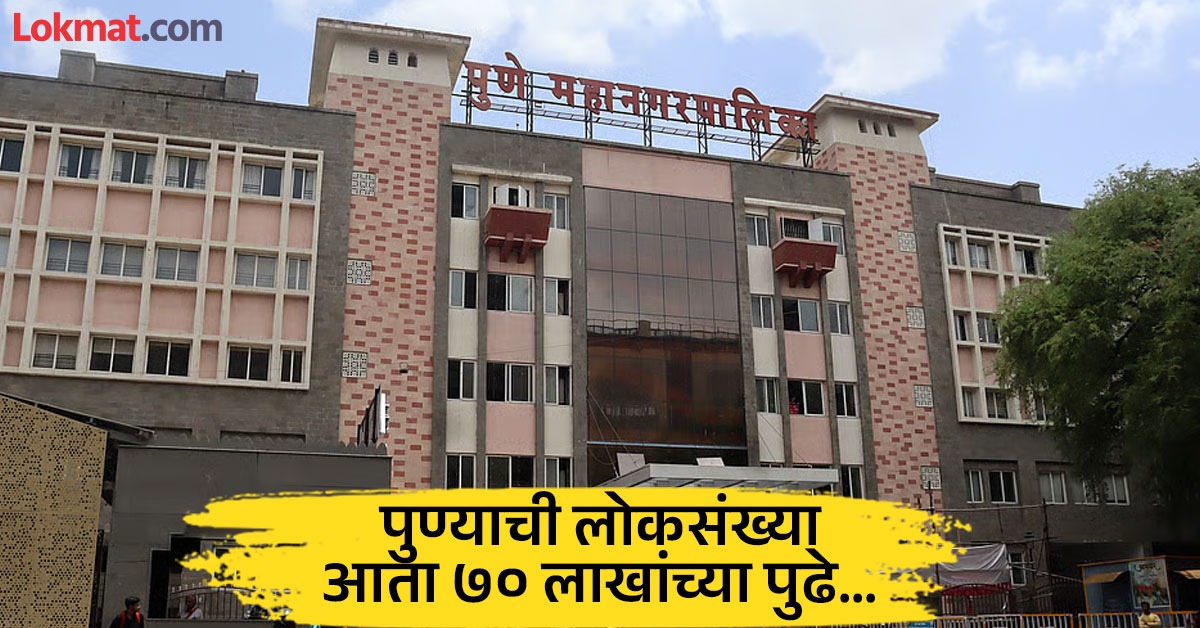 महापालिकेचा विभाजनाऐवजी विस्तार; समस्या कोण सोडवणार ? Pune Marathi News ...