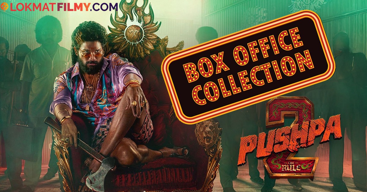 Pushpa 2: झुकेगा नही साला! अल्लू अर्जुनच्या 'पुष्पा २'ने बॉक्स ऑफिसला ...