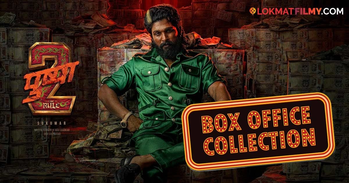 Pushpa 2: 'पुष्पा २' बॉक्स ऑफिसवर सुसाट, एका आठवड्यातच केली बंपर कमाई ...