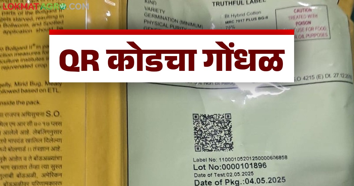 latest news farmers What is the use of the 'QR code' on seed bags? Read ...
