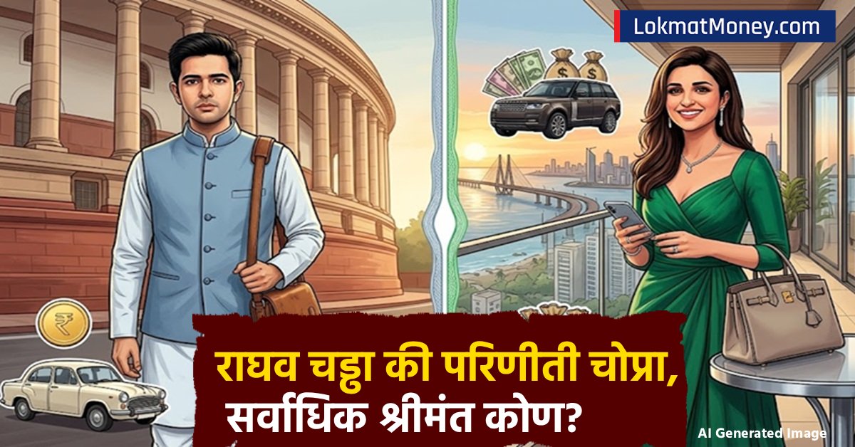 Raghav Chadha: राघव चड्ढा की परिणीती चोप्रा; दोघांपैकी कोण आहे सर्वाधिक ...