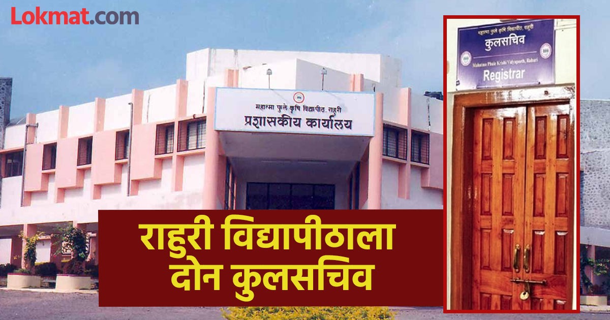 Rahuri Agricultural University : राहुरी कृषी विद्यापीठात एकाच दालनात ...