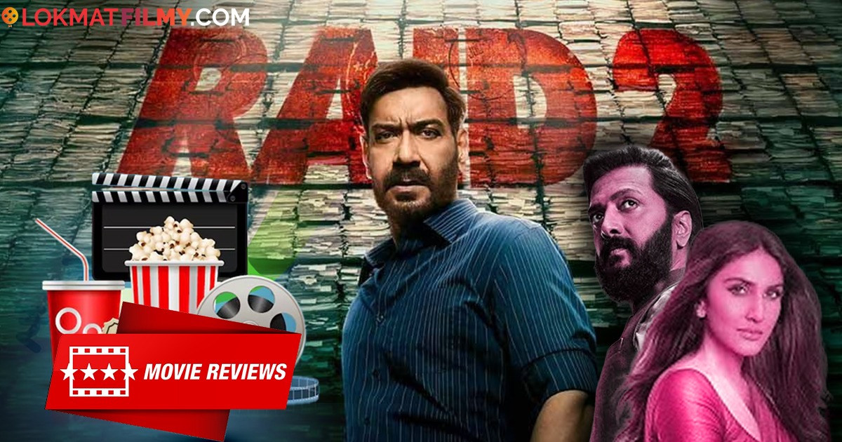 Raid 2 Review: या 'धाडी'मध्ये दडलंय काय? कसा आहे अजय देवगण-रितेश देशमुखचा 'रेड २'? वाचा रिव्ह्यू ...