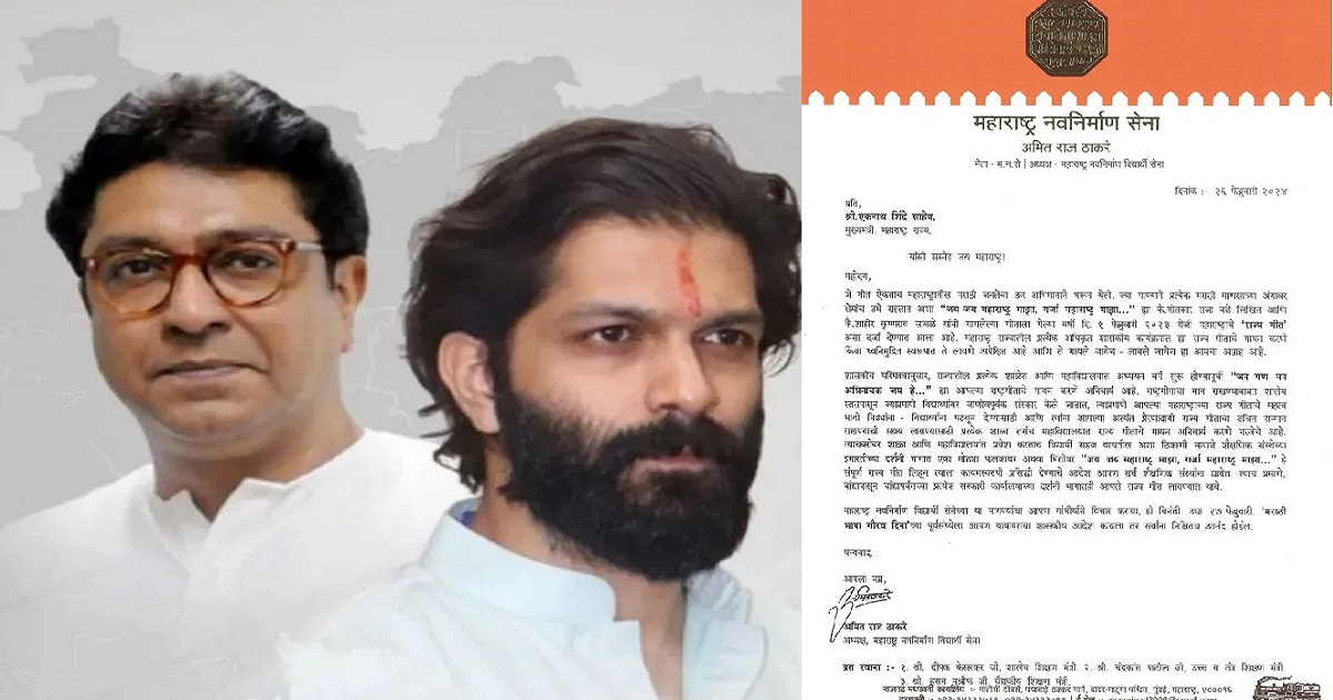 'राज्य गीत' सुरू करण्याची मनसेची मागणी; मुनगंटीवारांनी करून दिली ...
