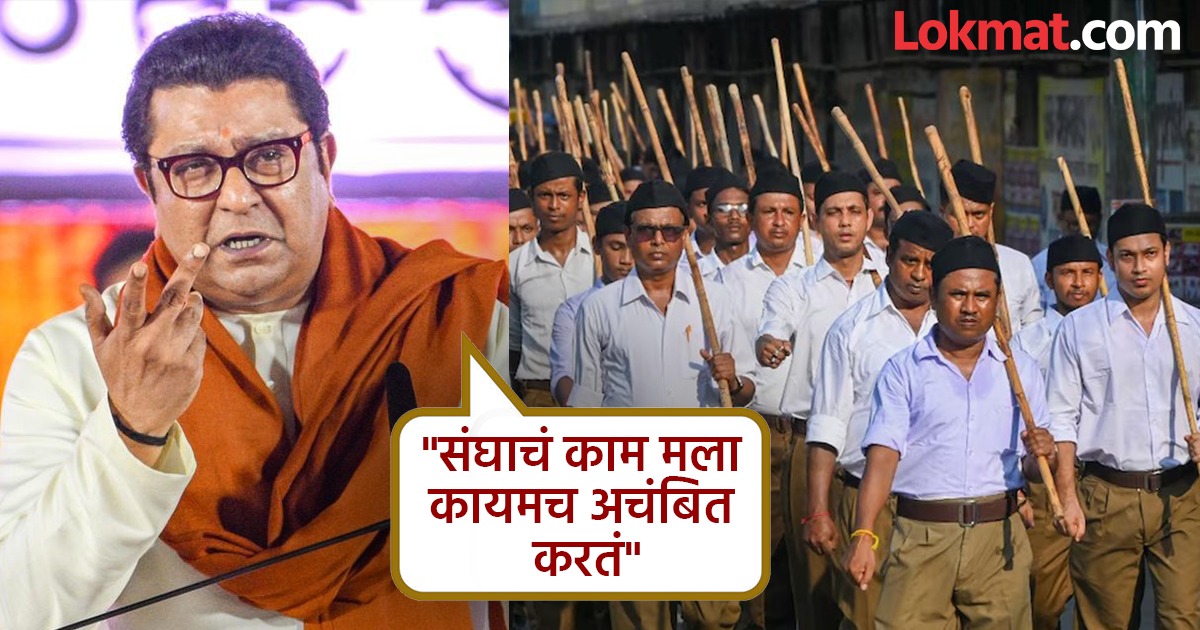 "जगाच्या इतिहासात मला नाही वाटत एखादी संघटना..."; राज ठाकरेंची RSS बद्दल खास पोस्ट Maharashtra ...
