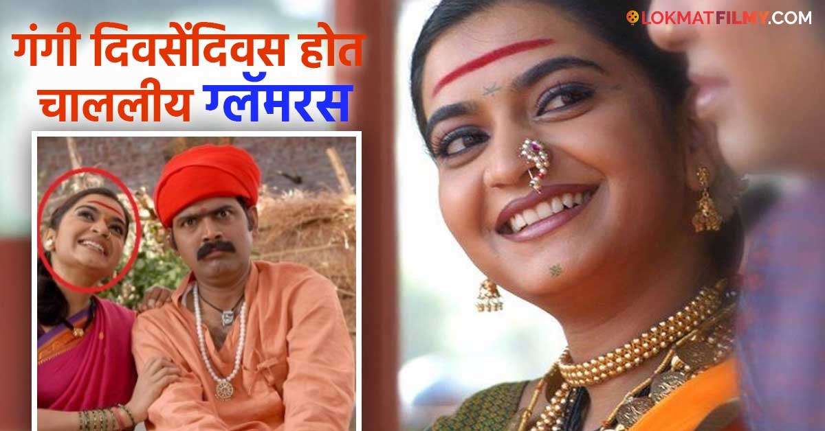 'गाढवाचं लग्न' सिनेमातील सावळ्या कुंभाराची गंगी आता दिसते अशी, ओळखणंही कठीण - Marathi News ...