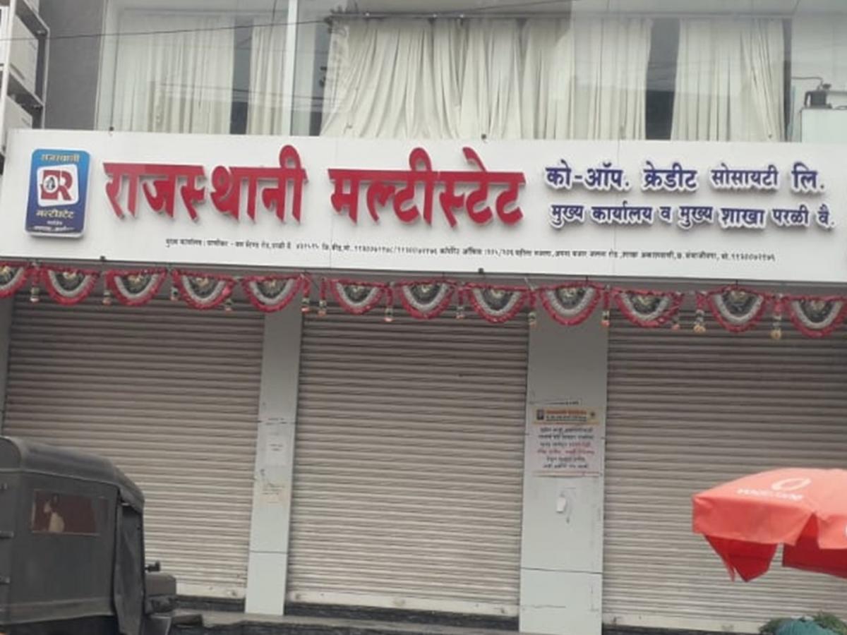 राजस्थानी मल्टिस्टेट बँकेच्या चेअरमनसह १२ जणांवर गुन्हा Dharashiv ...