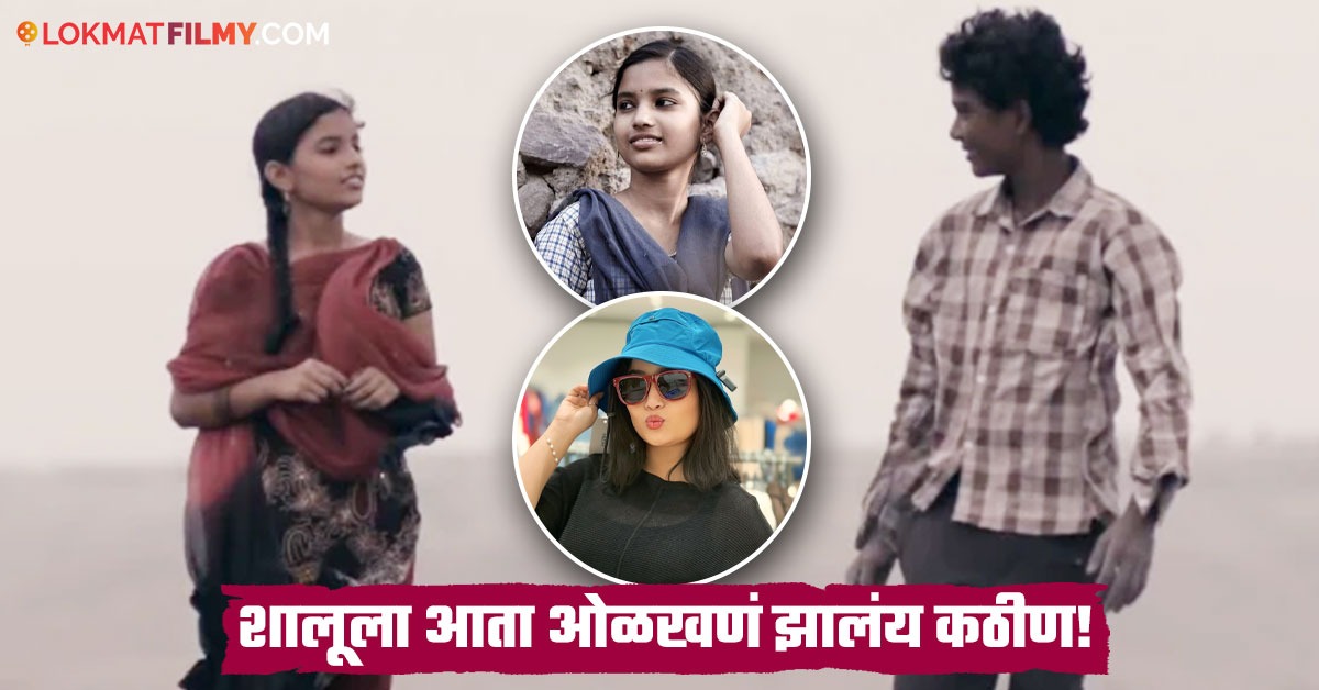 'फॅण्ड्री'तली शालू दिवसेंदिवस होत चाललीय अधिकच ग्लॅमरस, फोटो पाहून ...