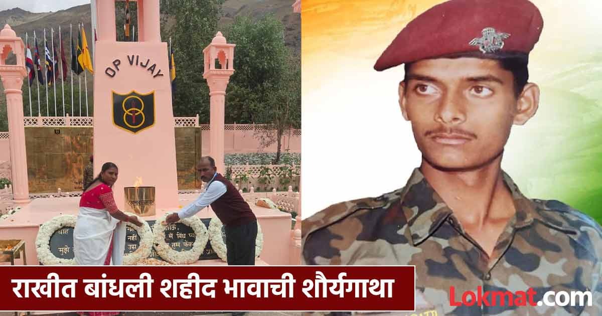 Sangli: हेच माझे रक्षाबंधन; कारगिल युद्धभूमीवरील स्मारकाच्या ठिकाणी ...