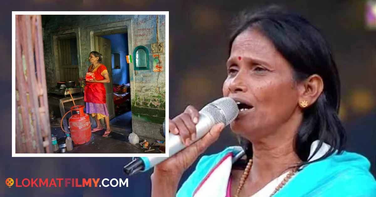 उद्धटपणा भोवला! ५ वर्षांनंंतर राणू मंडलची झाली दयनीय अवस्था, फोटो आले ...