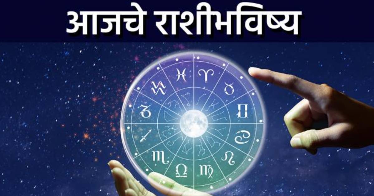 आजचे राशीभविष्य- २२ नोव्हेंबर २०२५, अचानक धनलाभ संभवतो, नोकरीतील ...