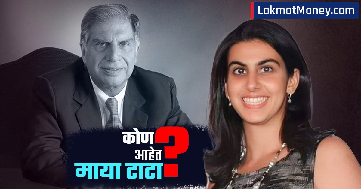 Who is Maya Tata: कोण आहेत माया टाटा? Ratan Tata यांच्या निधनानंतर ...