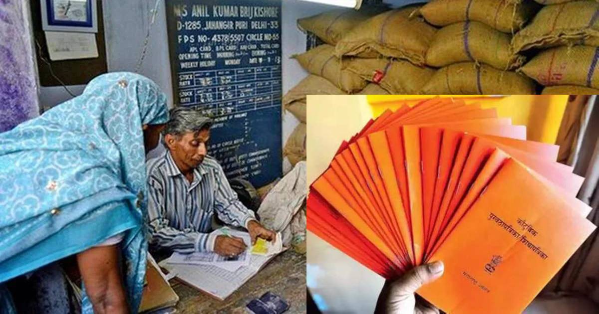 Ration Card : रेशनकार्ड धारकांसाठी आनंदाची बातमी! मोदी सरकारने घेतला ...