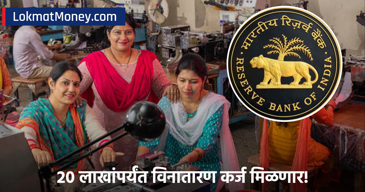 पैशाविना उद्योजक बनण्याचं स्वप्न सोडू नका! २० लाखांपर्यंत कर्ज मिळणे ...