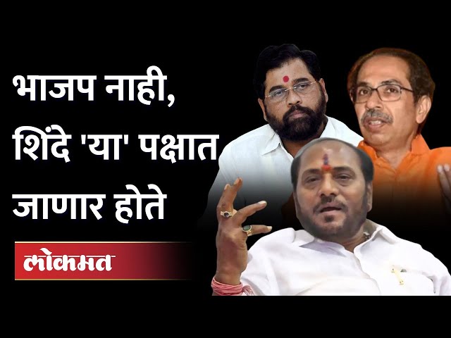 'रामदास कदम राष्ट्रवादीत, तर शिंदे 'या' पक्षात जाणार होते' | Eknath ...