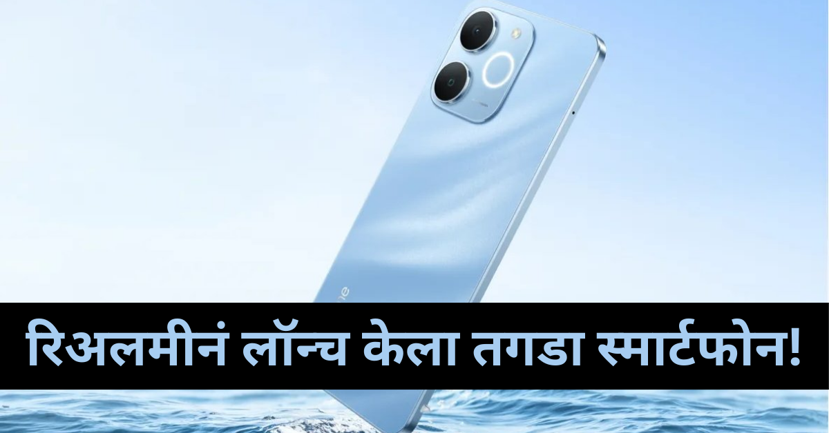 Realme P4 Lite: ६.७४ इंच डिस्प्ले, ६३०० mAh बॅटरी...तरीही इतका स्वस्त ...