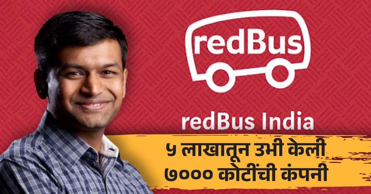सणाच्या वेळी घरी जायला मिळाली नाही बस, सूचली कल्पना; ५ लाखातून उभी केली ७००० कोटींची कंपनी | did ...
