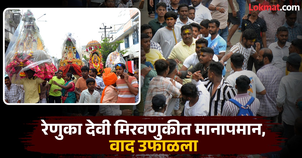 कोल्हापुरात रेणुका देवी मिरवणुकीत जोरदार हाणामारी, दोन तास मानाचे जग थांबून Kolhapur Marathi ...