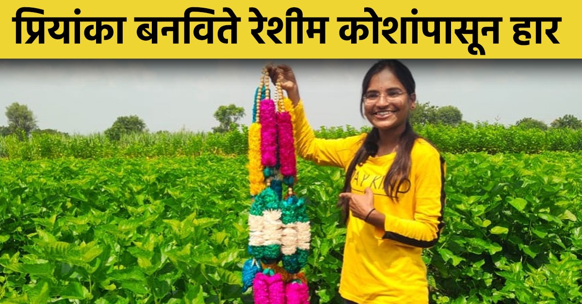 रेशीमच्या हाराने होणार मुख्यमंत्र्यांचे स्वागत | The Chief Minister ...