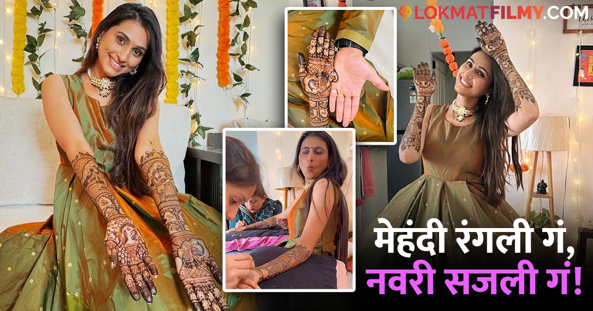 अभिनेत्री रेश्मा शिंदे लवकरच अडकणार लग्नबंधनात; मेहंदी सोहळ्याचे फोटो ...