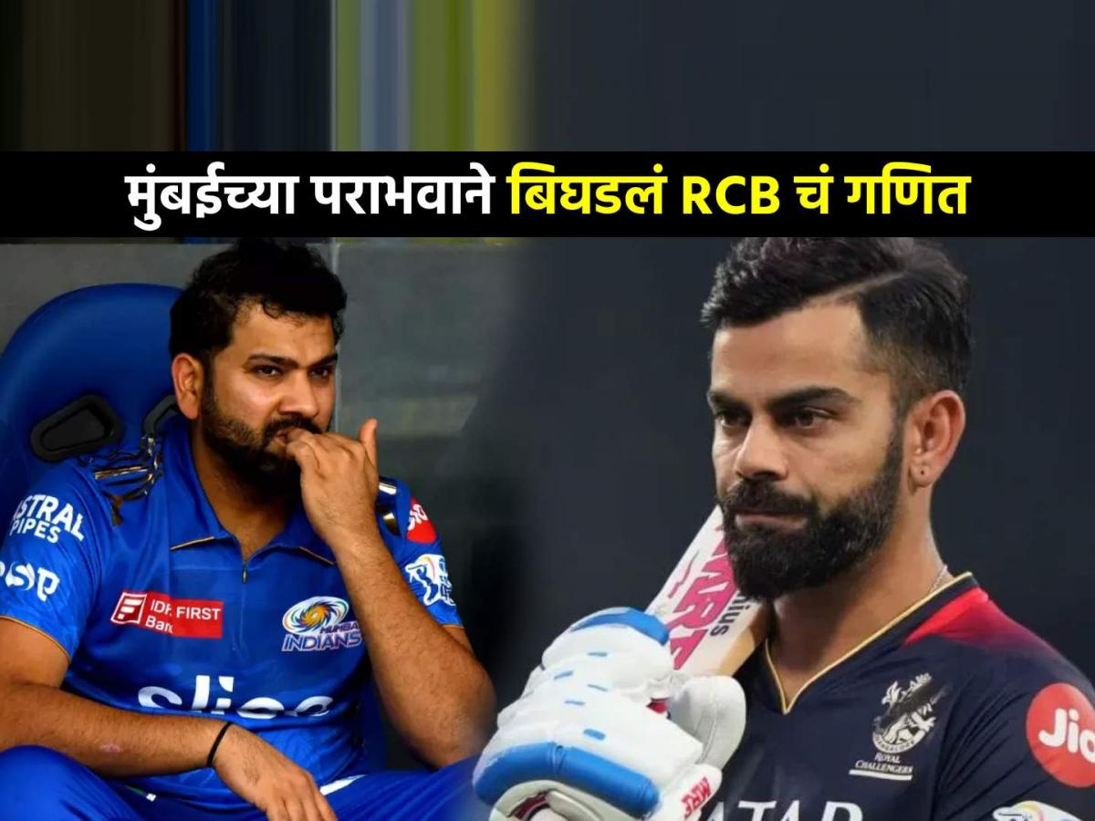 Rohit Sharma Virat Kohli, IPL 2025: रोहितची Mumbai Indians हरली, विराटच्या RCBचं टेन्शन वाढलं ...