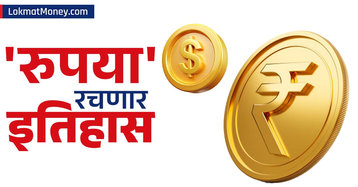 डोनाल्ड ट्रम्प यांची मोहीम फसली? डॉलरची ऐतिहासिक घसरण; 'रुपया' रचणार इतिहास? | dollars pride is ...