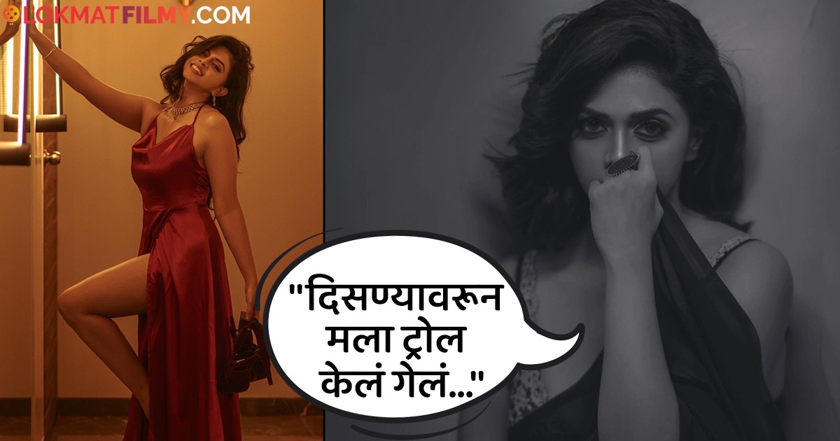 "हिरोईन मटेरियल तू वाटत नाहीस...", असं म्हणत अभिनेत्रीला मालिकेतून ...