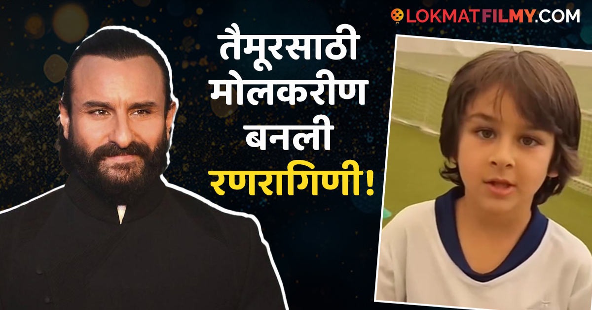 तैमूरला हल्लेखोरापासून मोलकरणीने वाचवलं, हातावर झेलला चाकूचा वार, सैफने ...