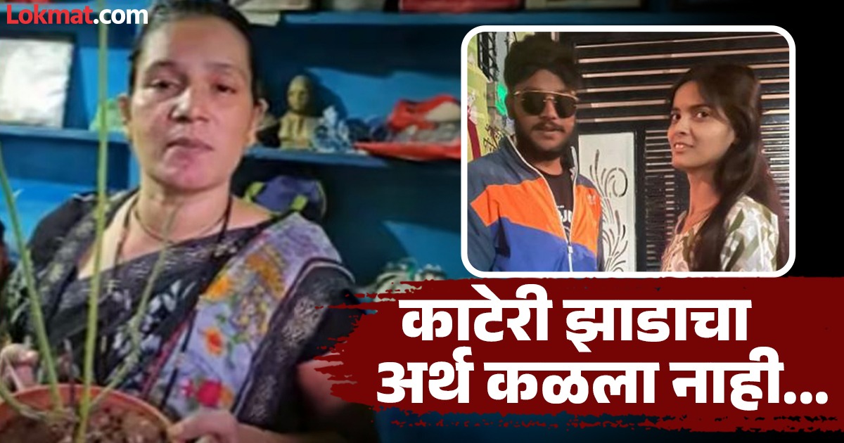 Nanded Crime: 'त्यांनी' सक्षमला बर्थडेला दिलं होतं गुलाबाचं 'काटेरी' झाड! हत्येचेच दिले होते ...