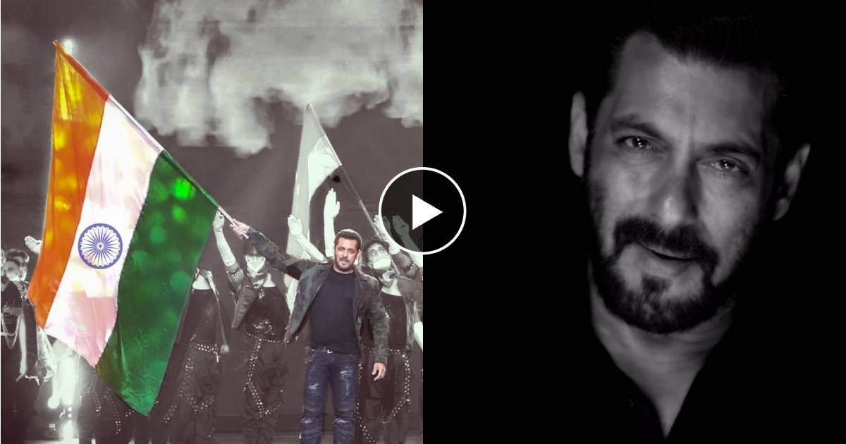 "सारे जहाँ से अच्छा, हिंदुस्ता हमारा...", Independence Day ला सलमान ...