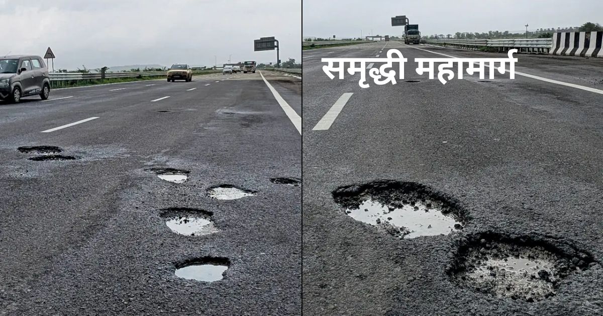 Samruddhi Mahamarg: 'समृद्धी'वर शहापूरजवळ ओव्हरपासच्या पुलावर १९ दिवसांतच पडले खड्डे Maharashtra ...