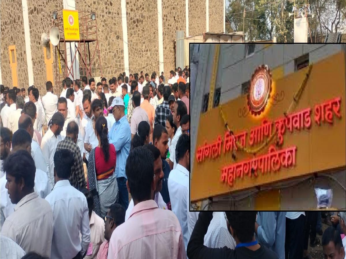 Sangli Municipal Election Results 2026: सांगलीत बिग फाईट प्रभागाकडे ...