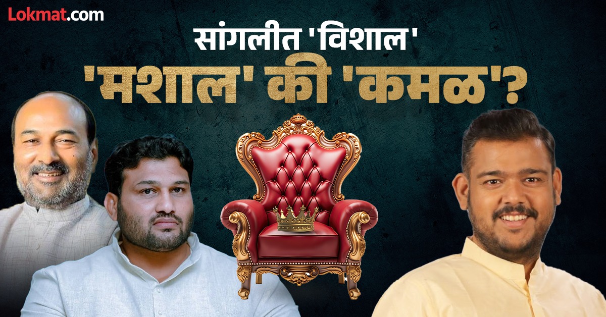 Sangli Lok Sabha Result 2024: सांगलीत भाजपला धक्का, अपक्ष उमेदवार विशाल पाटील आघाडीवर Sangli ...