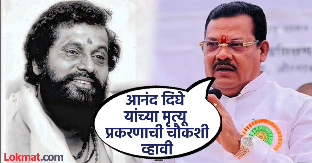 आनंद दिघे यांना मारले होते, त्यांचा घातपात झाला होता; संजय शिरसाठ यांचा ...