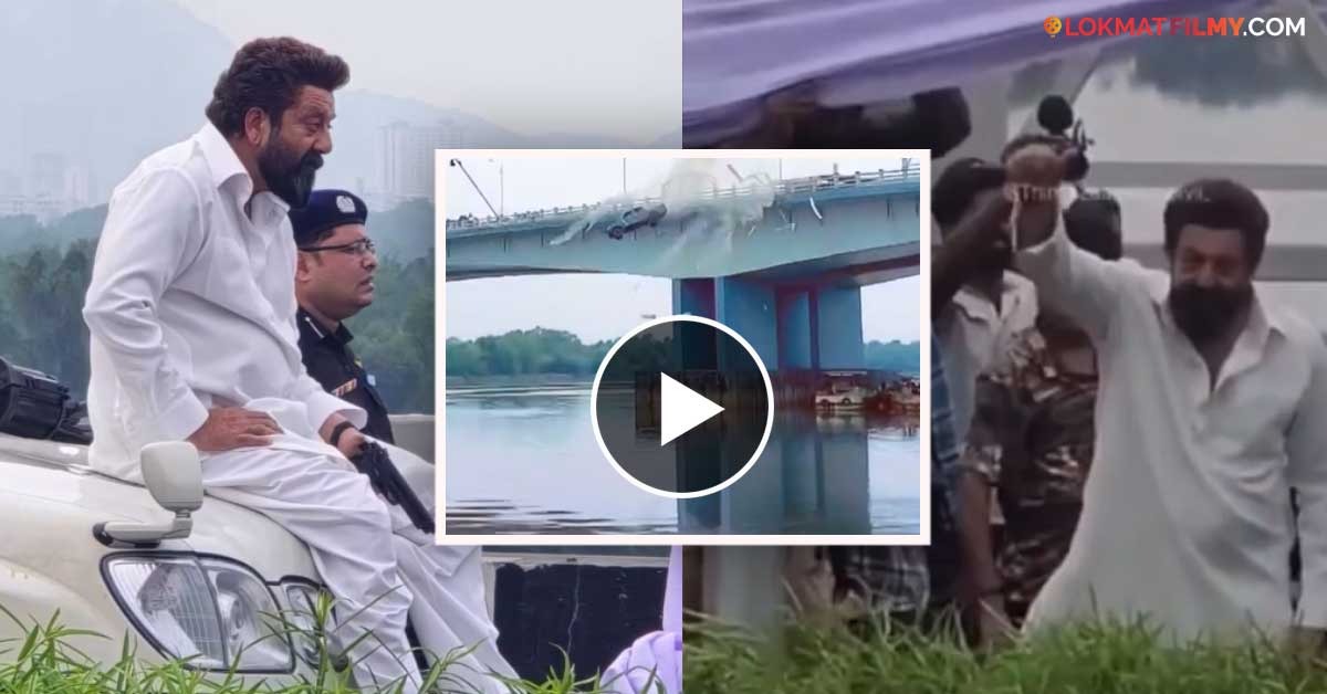 'धुरंधर' सिनेमाचं डोंबिवलीत होतंय शूट, माणकोली पूलावरुन संजय दत्तचा ...