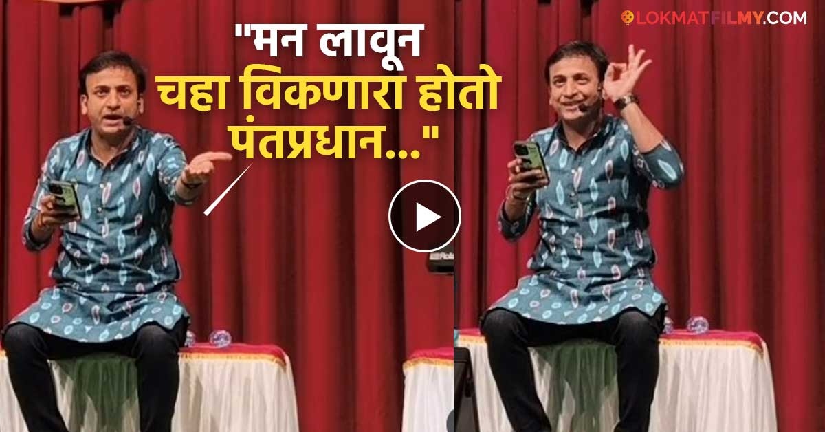Sankarshan Karhade Performe New Poem On Tea Video Viral
