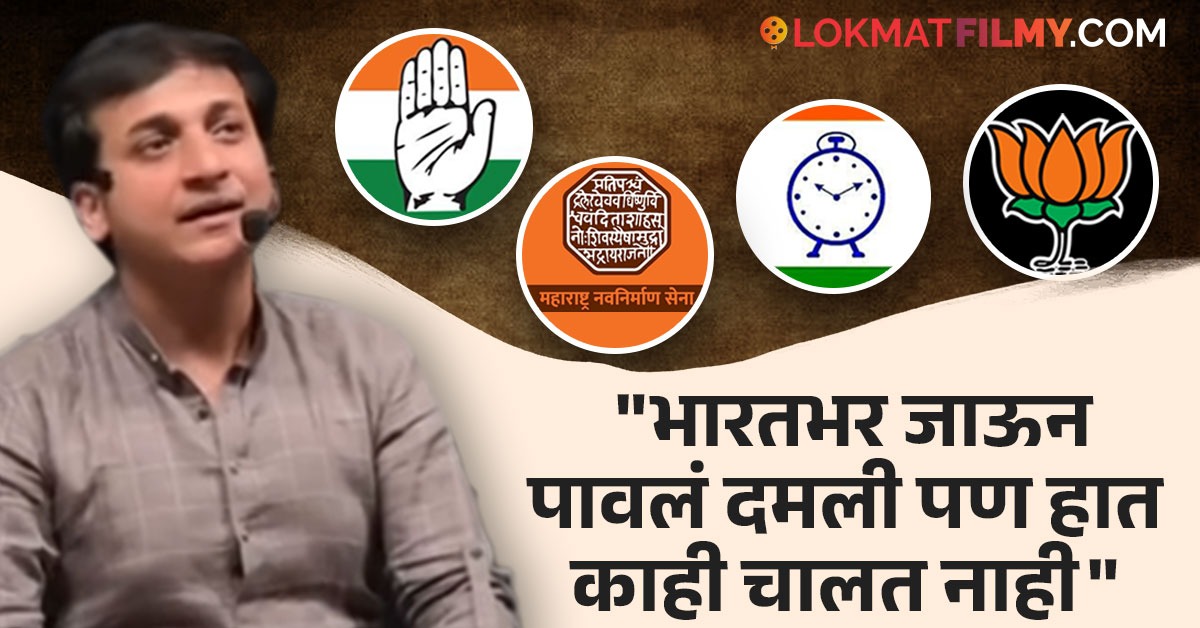 "अन् याच्या नेत्याचं इंजिन आजवर सत्तेच्या स्टेशनात लागलं नाही ...