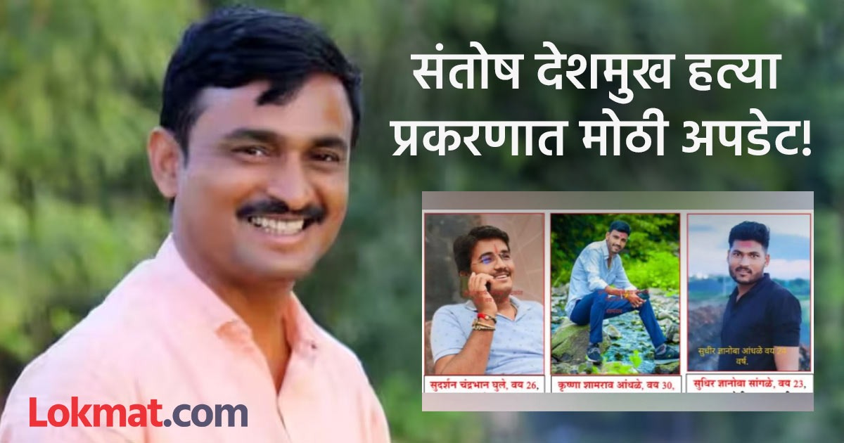 Santosh Deshmukh: आरोपींना पळून जाण्यात मदत, दोन संशयितांना CID ने घेतलं ताब्यात! Maharashtra ...