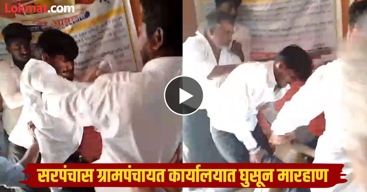 खांबात विद्युत प्रवाह उतरला, याला जबाबदार कोण? जाब विचारत सरपंचास बेदम मारहाण Latur Marathi News ...