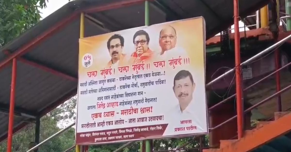 हिंदी सक्तीविरोधात ठाकरे बंधूंचा मोर्चा; ठाण्यात शरद पवारांच्या राष्ट्रवादीनं लावला बॅनर Thane ...