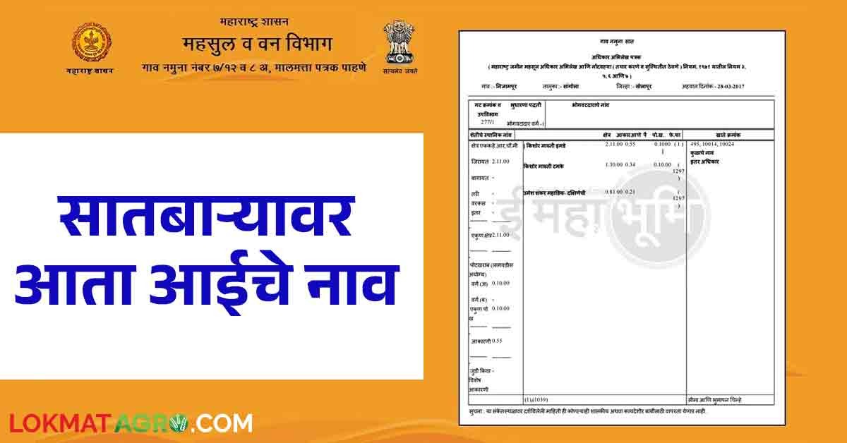 १ नोव्हेंबरपासून सातबारा उताऱ्यात होणार हा मोठा बदल वाचा सविस्तर | Read ...