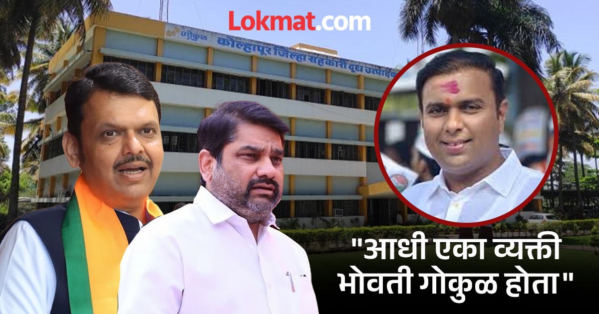 "राज्यपातळीवरुन 'गोकुळ'च्या राजकारणात हस्तक्षेप झाला नाही..."; सतेज पाटलांनी स्पष्टच सांगितलं ...