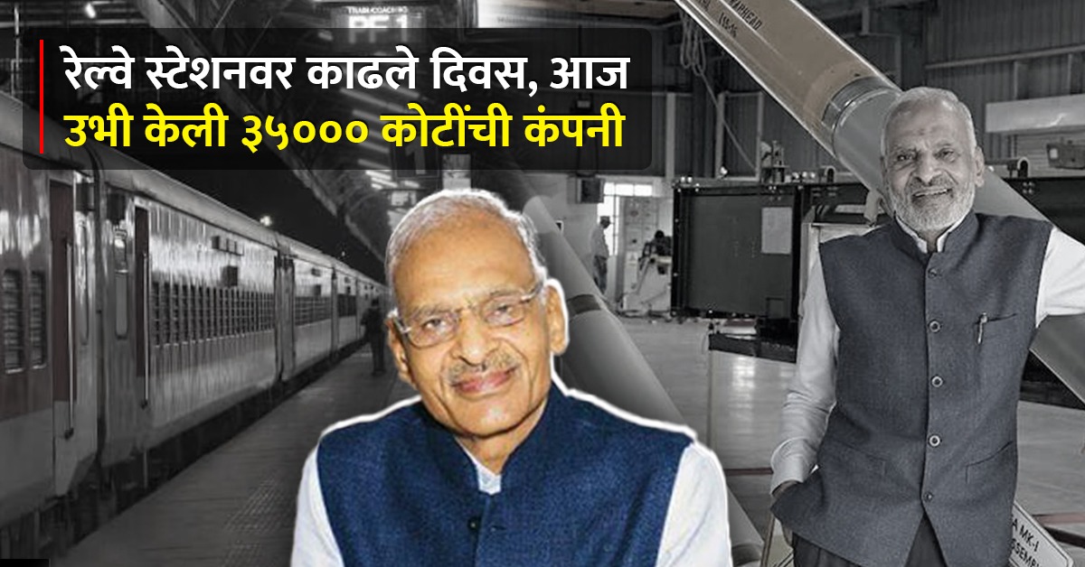पैशांची चणचण, रेल्वे स्टेशनवर काढले दिवस; ₹१००० वरून उभी केली ₹३५००० ...
