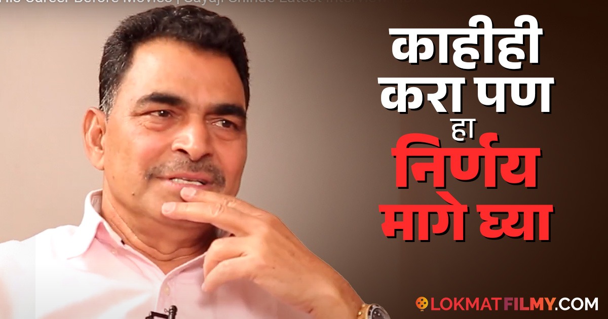 Sayaji Shinde: "सरकार येतील जातील पण...", हिंदी भाषा सक्तीवरुन सयाजी शिंदेंची प्रतिक्रिया चर्चेत