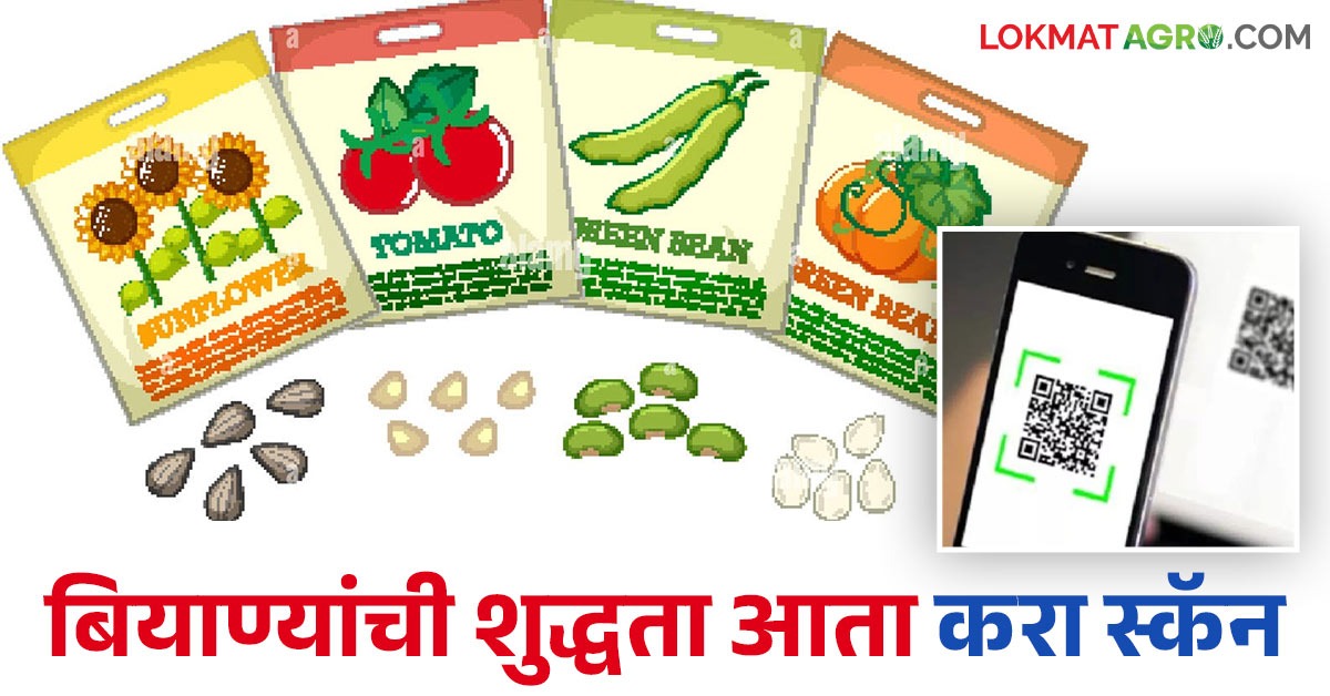 latest news QR code mandatory on seed packets read in details