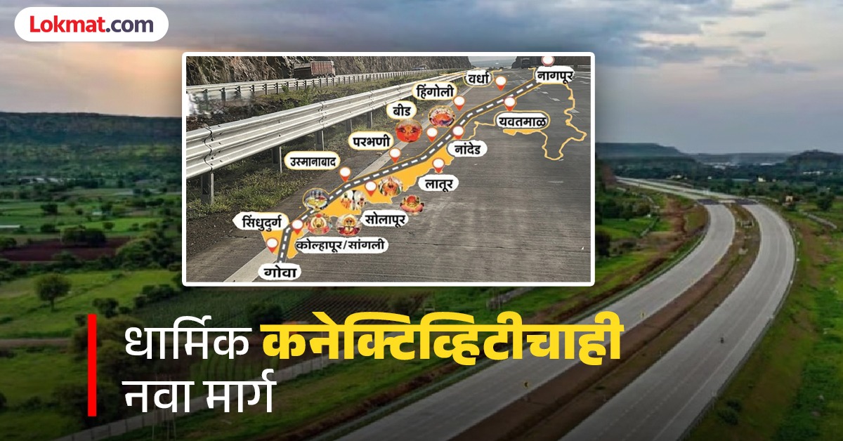 ‘शक्तिपीठ’ मराठवाड्याच्या सहा जिल्ह्यातून जाणार; ‘समृद्धी’नंतर पुन्हा ...